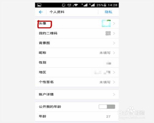 支付宝怎么改头像和名称截图