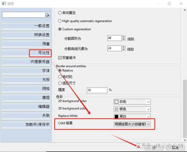cad2018怎么把背景换成白色