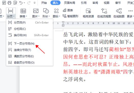 wps如何下一页图标