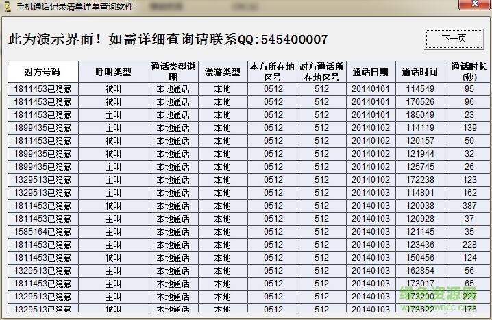 自动生成通话记录图标
