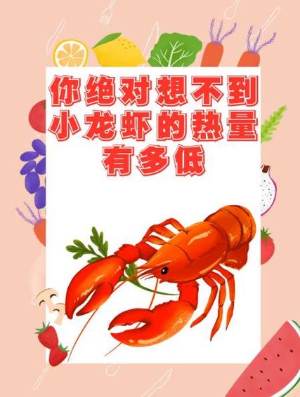龙虾尾热量图标