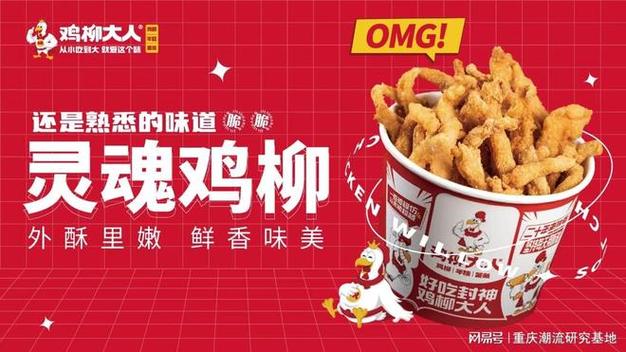 鸡柳大人加盟要多少钱图标