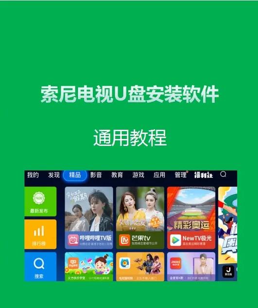 怎样把app安装到电视上图标