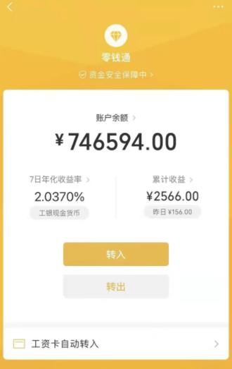 20万在零钱通一天多少钱图标