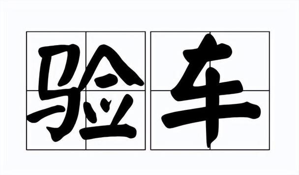 手机上如何查找车辆停放位置图标