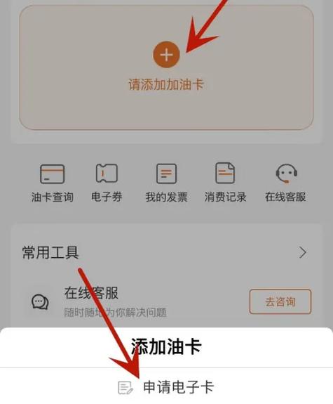 中油好客电子油卡怎么用截图