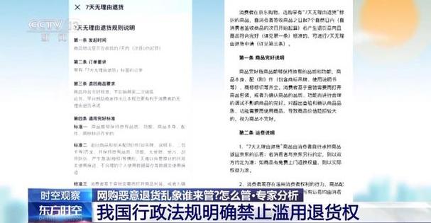 买了衣服商家不给退怎么办截图