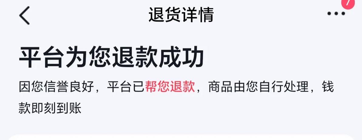 退货退款改为仅退款图标