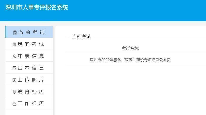 深圳市人事考试