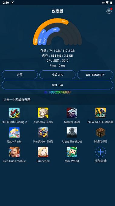 GFX助推器下载图标