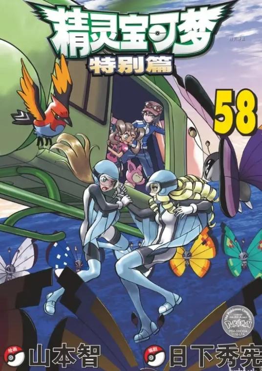 精灵宝可梦特别篇漫画免费阅读