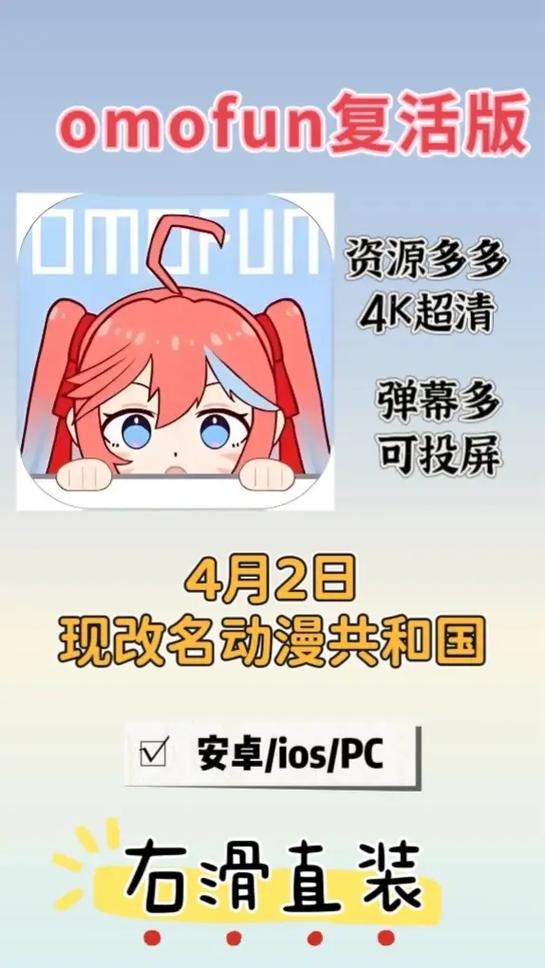 omofun更新到哪个版本了图标