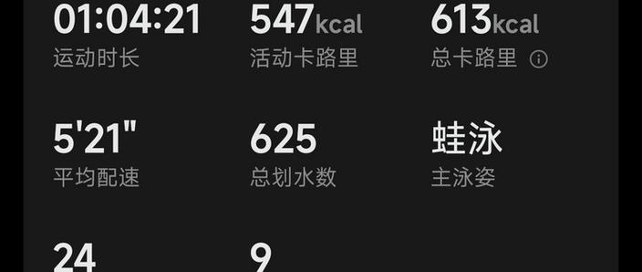 小米手表游泳模式截图