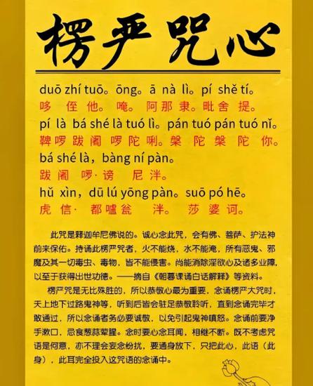 护身咒(念诵)图标