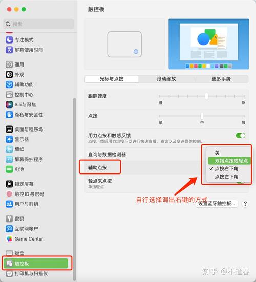 mac左键变右键图标