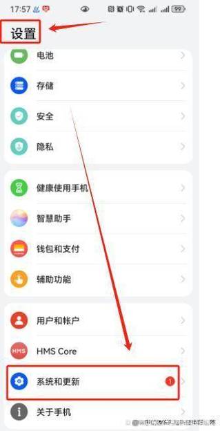 华为手机24小时和12小时设置方法截图