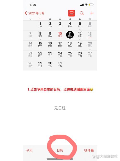 添加日程截图
