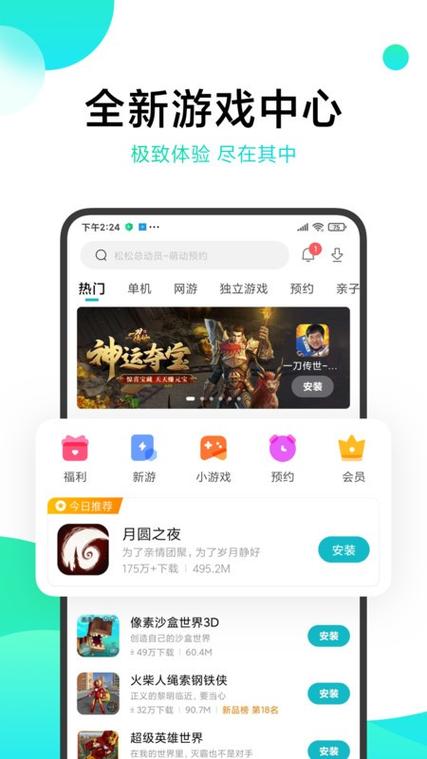 游戏助手小米安装图标