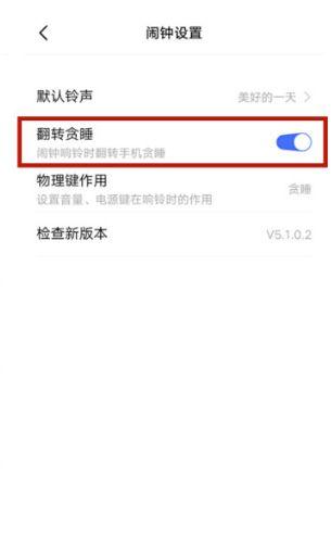vivo闹钟取消贪睡时间图标