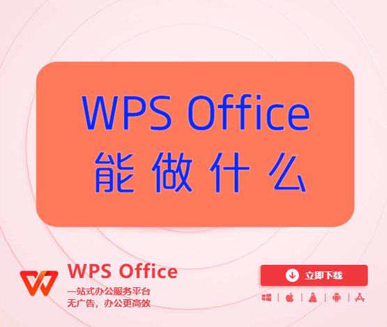 wps office是干什么的图标