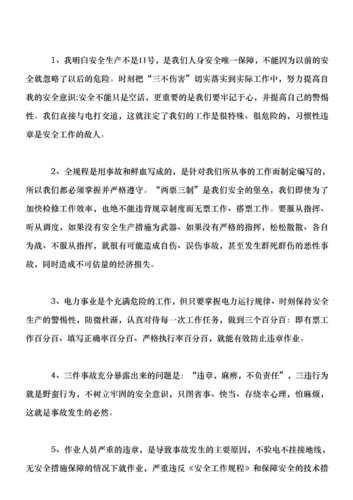 安全事故心得体会200字图标