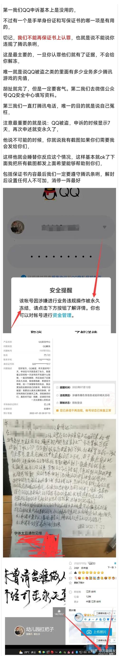 qq冻结如何申请解冻图标