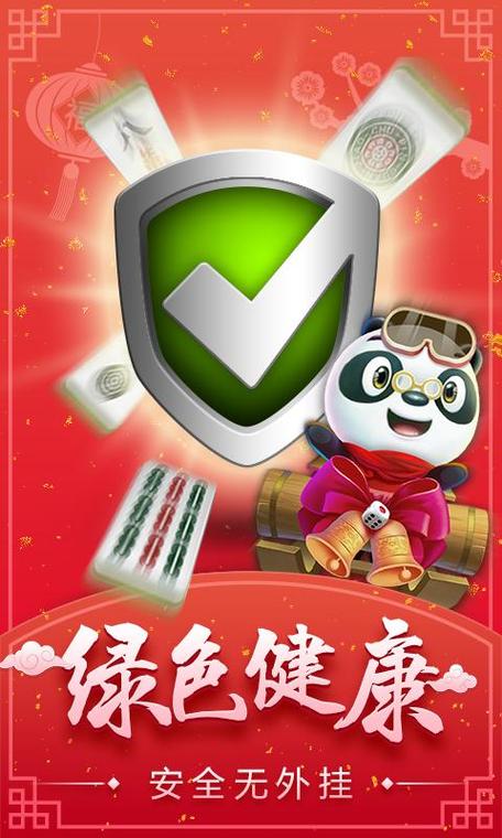 下载免费四人麻将并安装截图