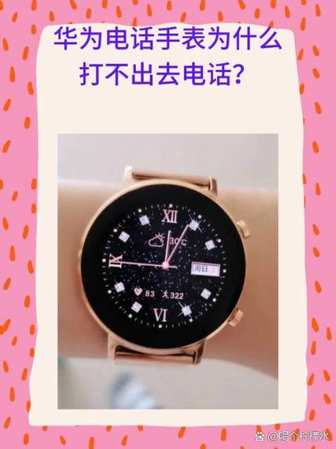 华为手表连接手机来电手机没有显示截图