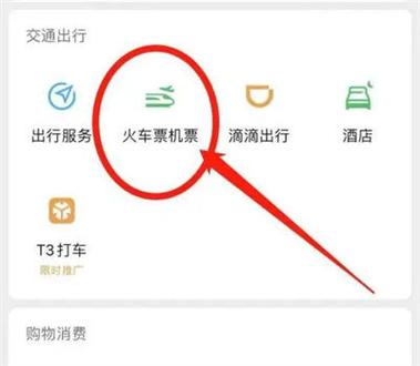 微信买机票怎么代付图标