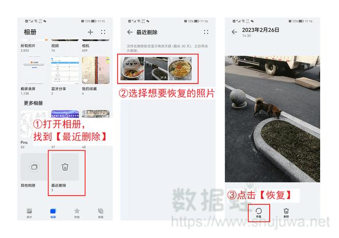 vivo账号照片恢复截图