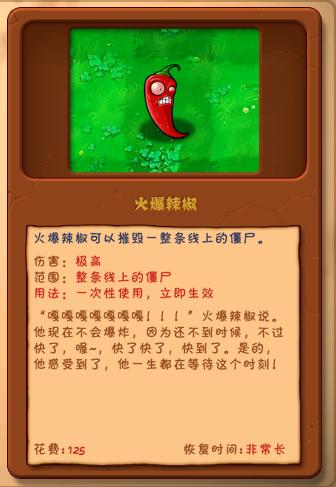 火爆辣椒是什么图标