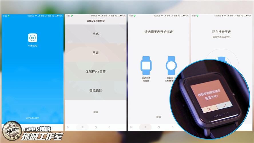 米动青春版手表app截图