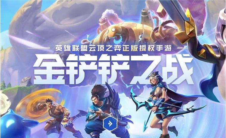 金铲铲之战s10运营截图