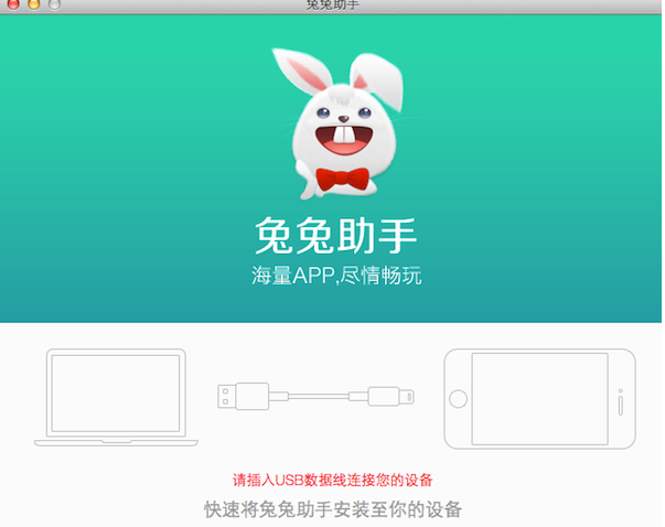 兔兔助手ios正版截图