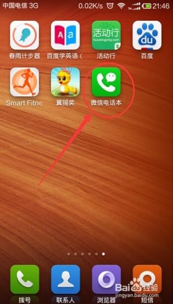 电话本还原到桌面图标