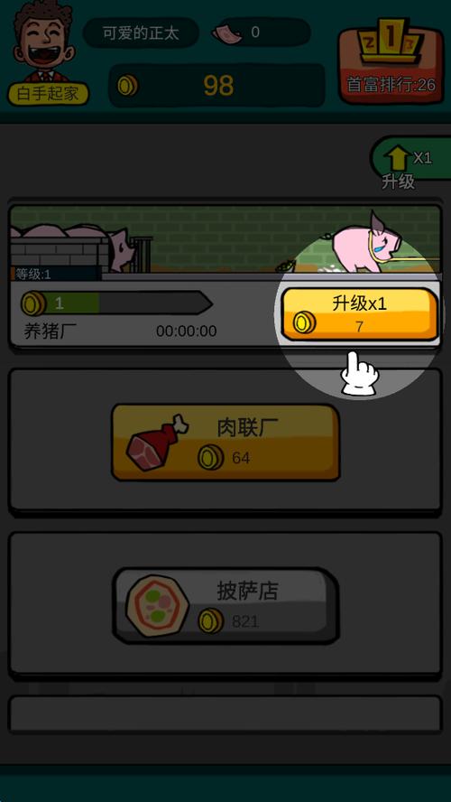 首富特烦恼下载安装截图