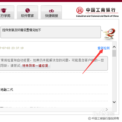 工商银行u盾登录不了图标