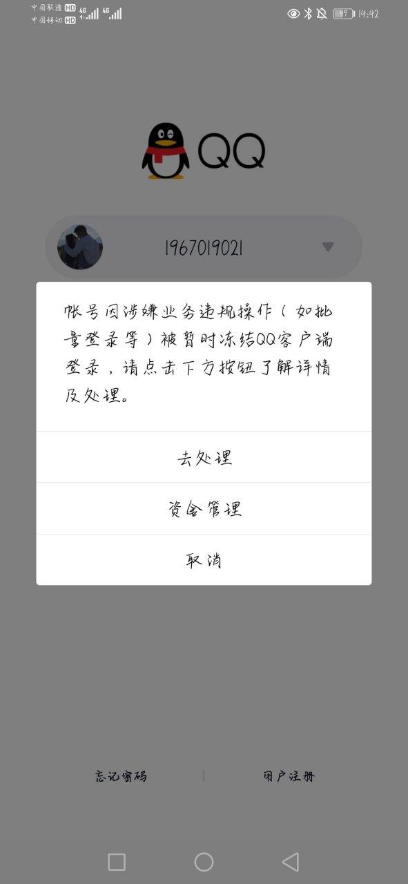 qq账号风控无法充值