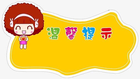 群内禁止发广告温馨提示图标