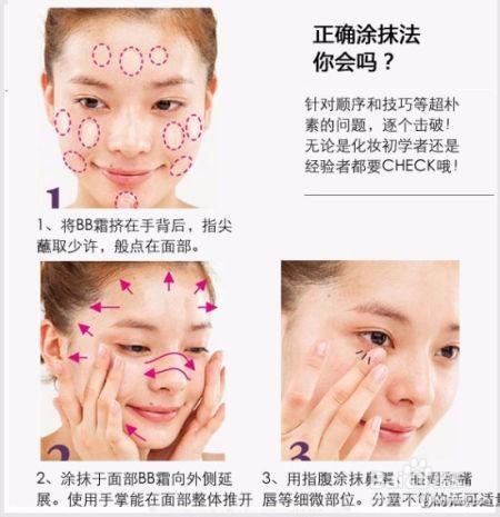 bb霜的正确使用方法图标