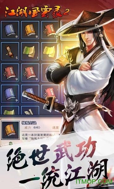 江湖风云录2下载图标