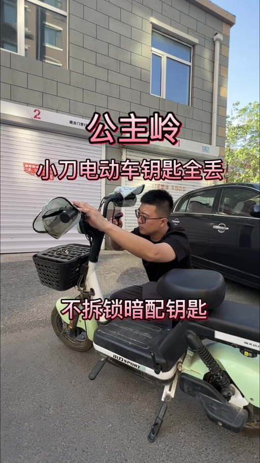 电动车钥匙丢了怎么修