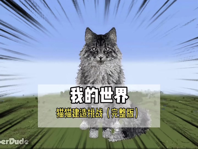我的世界如何喂猫截图