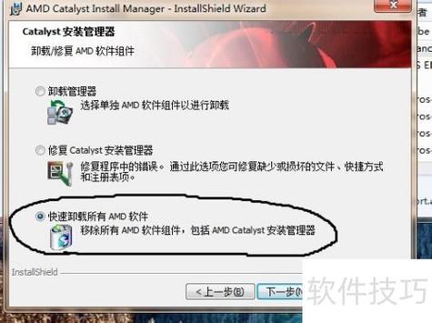 卸载AMD对电脑有什么影响图标
