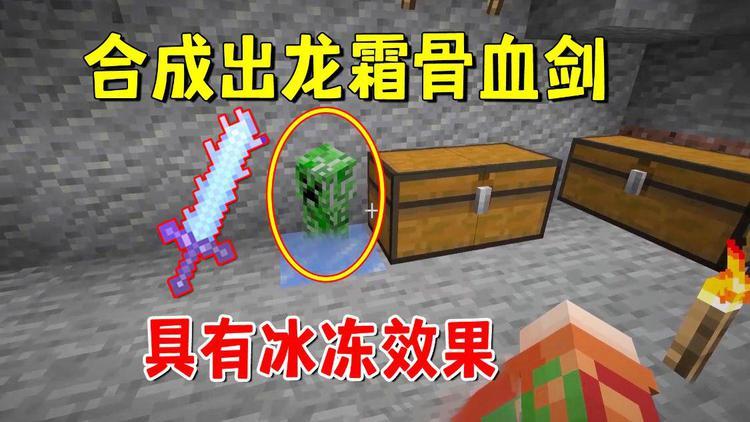 我的世界冰火传说龙骨剑怎么做截图