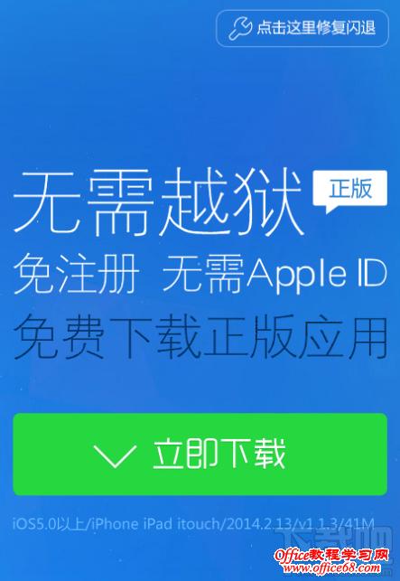 xy苹果助手闪退修复工具图标