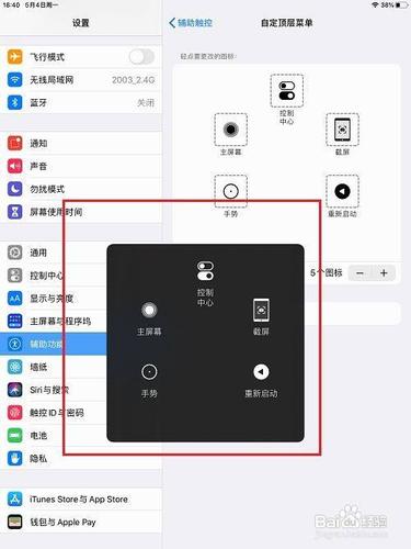 ipad小点点从哪里设置的图标