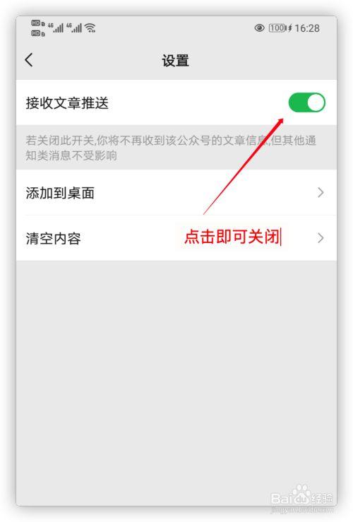 微信收不到公众号推送截图
