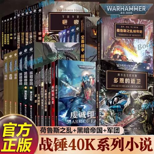 战锤40k小说原著全集