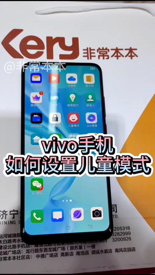 vivo怎么打开青少年模式图标